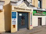 Табачная лавка (Pobedy Avenue No:107), tütün, sigara mağazaları  Cherepovets'ten