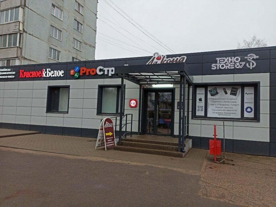 Elektronik eşya mağazaları TexnoStore67, Smolensk, foto