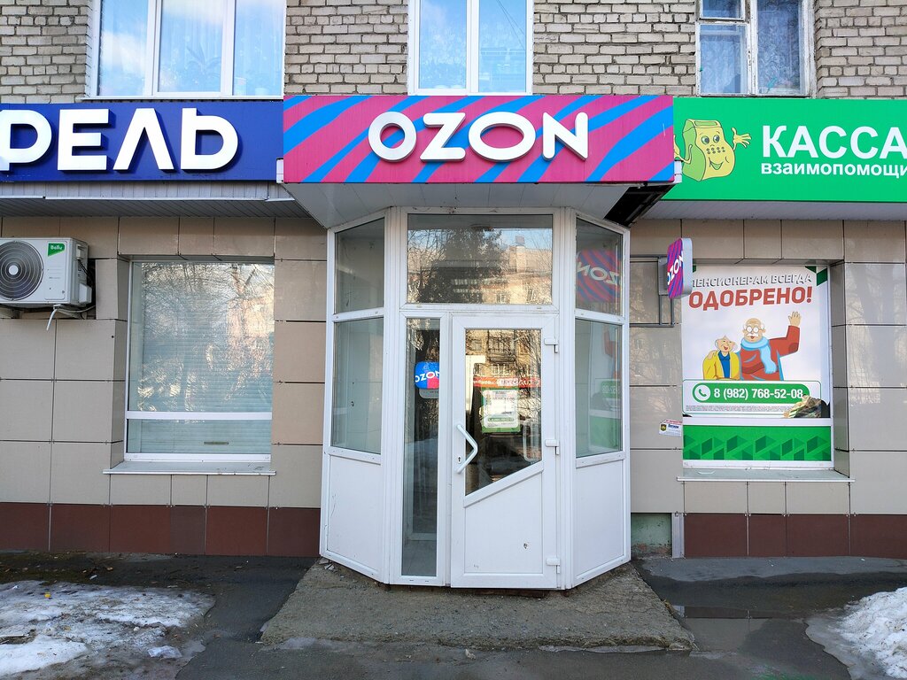 Teslimat noktası Ozon, Novouralsk, foto