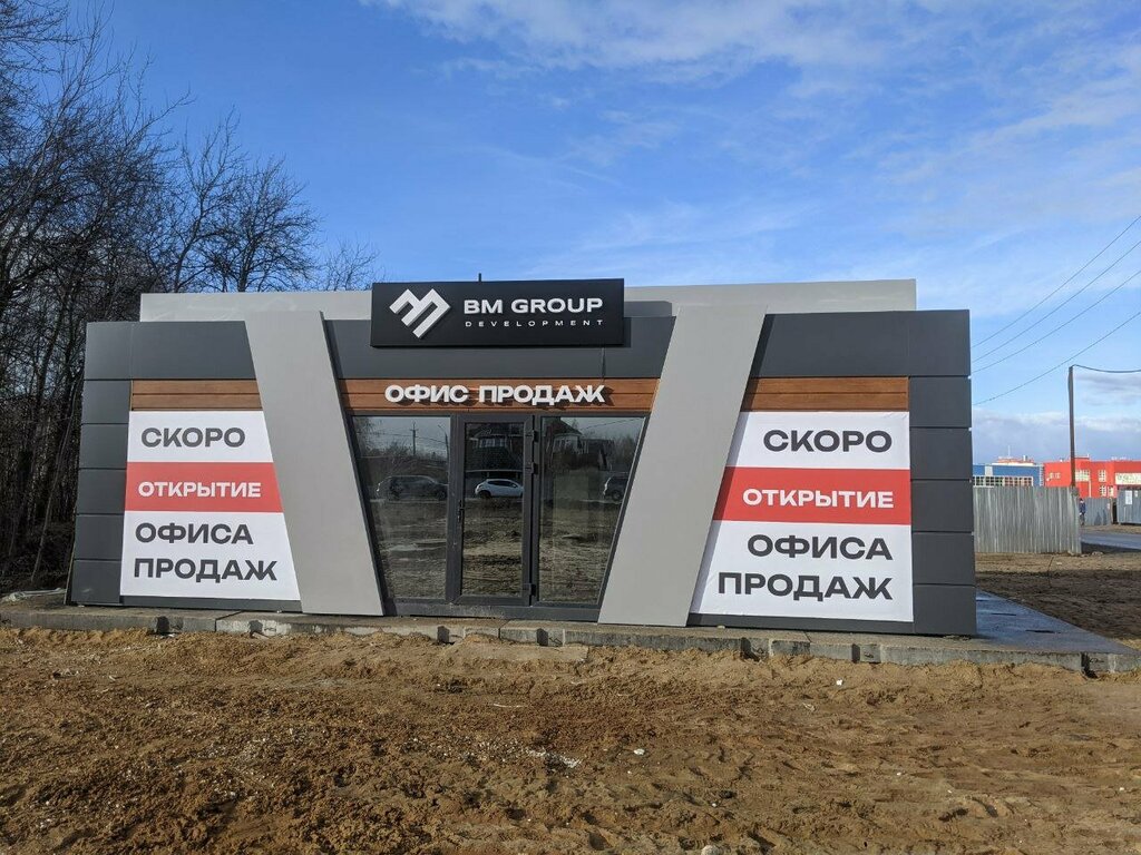 i̇nşaat firmaları БМ Групп, Vyksa, foto