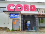 Sova (Yasny pereulok No:4А), restoran  Zapolyarni'den
