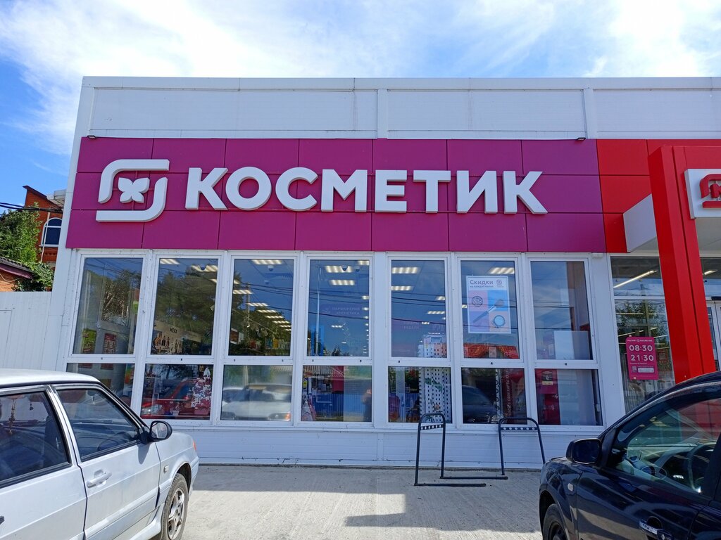 Kozmetik ve parfümeri mağazaları M. Kosmetik, Krasnodarski krayı, foto