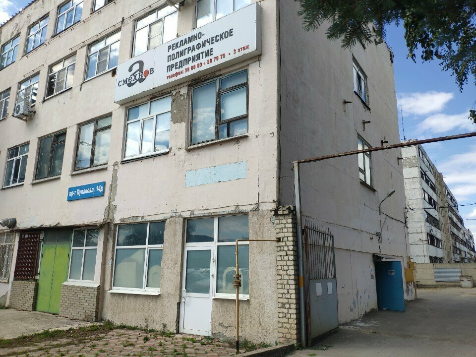 Matbaalar Smekhnov, Stavropol, foto