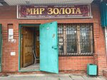 Мир золота (ulitsa Lobachevskogo No:26Б), kuyumcular  Kozlovka'dan