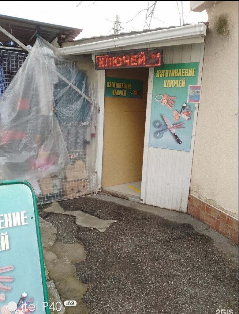 Anahtarların imalatı ve onarımı Изготовление ключей, Gelencik, foto