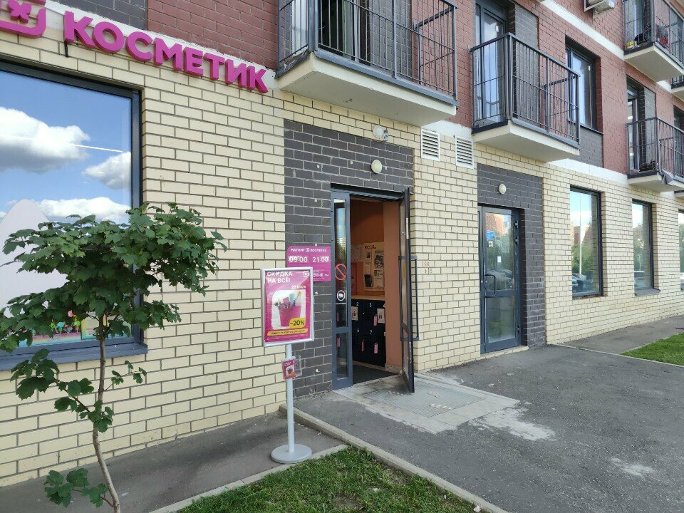 Kozmetik ve parfümeri mağazaları M. Kosmetik, Balaşiha, foto