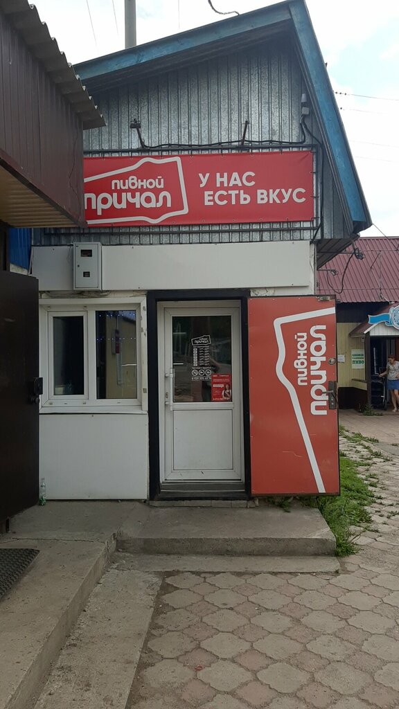 Bira dükkanı Pivnoj prichal, Krasnoyarski krayı, foto