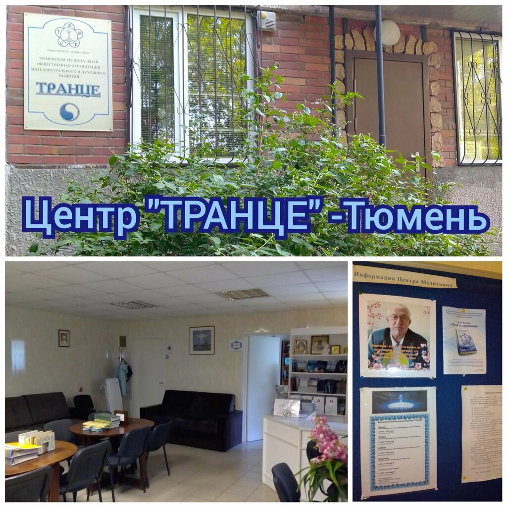 Sivil toplum kuruluşları Транце, Tiumen, foto