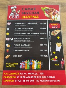 Fast food Самая вкусная шаурма, Birsk, foto