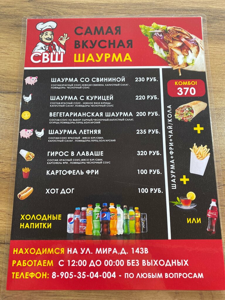 Fast food Самая вкусная шаурма, Birsk, foto