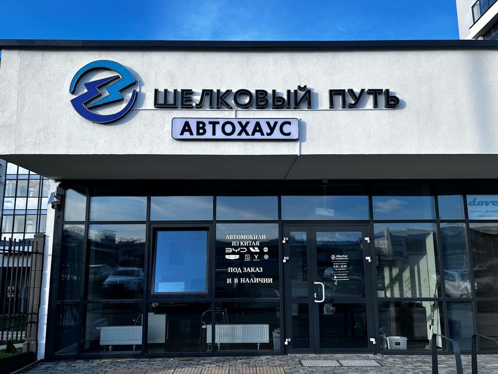 Elektrikli araçlar, satış ve servis Шелковый путь, Minsk, foto
