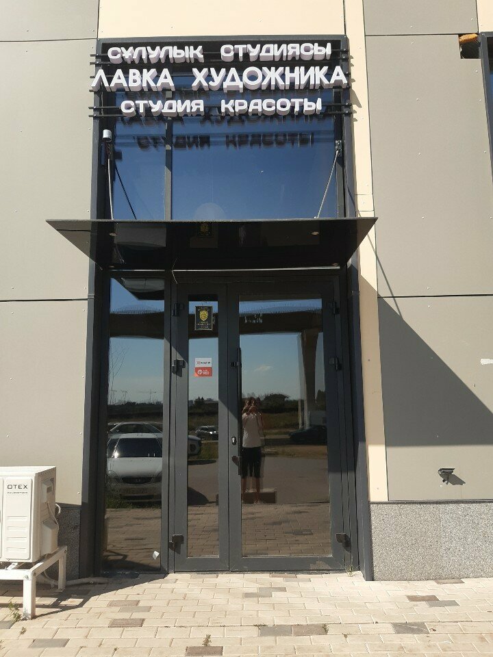 Güzellik salonu Lavka hudozhnika, Astana, foto