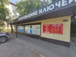 Key Center (ulitsa Akademika Chokina No:89/1), anahtarların imalatı ve onarımı  Pavlodar'dan