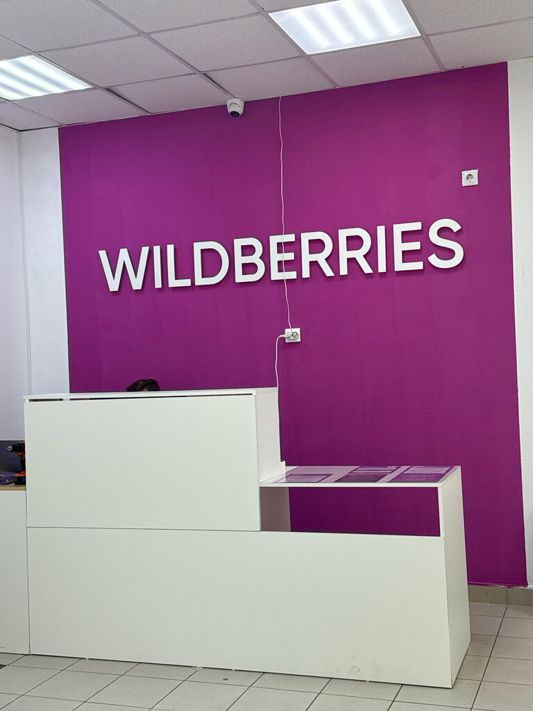 Teslimat noktası Wildberries, Moskova, foto