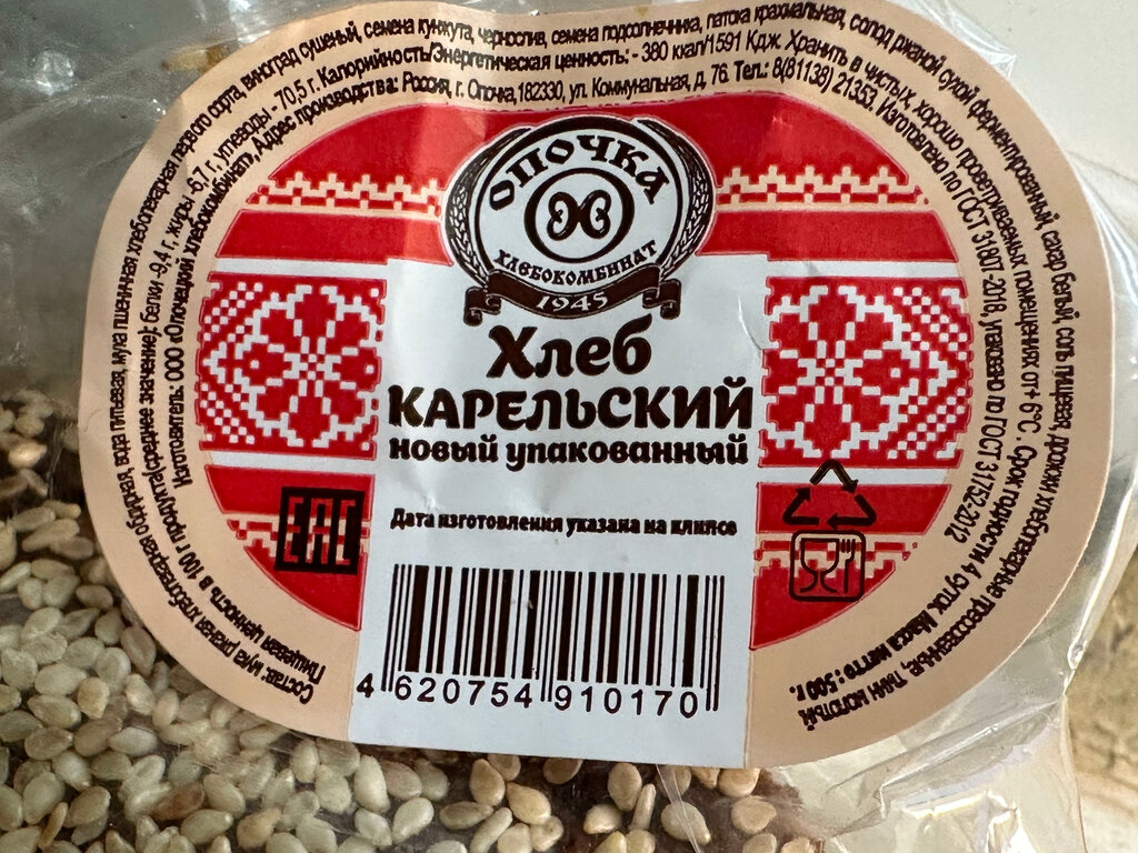 Ekmek fabrikaları Opochetsky Khlebokombinat, Opochka, foto