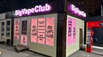 BigVapeClub (ulitsa Vatutina No:20/4), elektronik sigara satış noktaları  Omsk'tan
