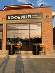 Chernykh Coffee (Sotsialisticheskaya ulitsa No:38, selo Chaltyr), kahve dükkanları  Rostovskaya oblastından