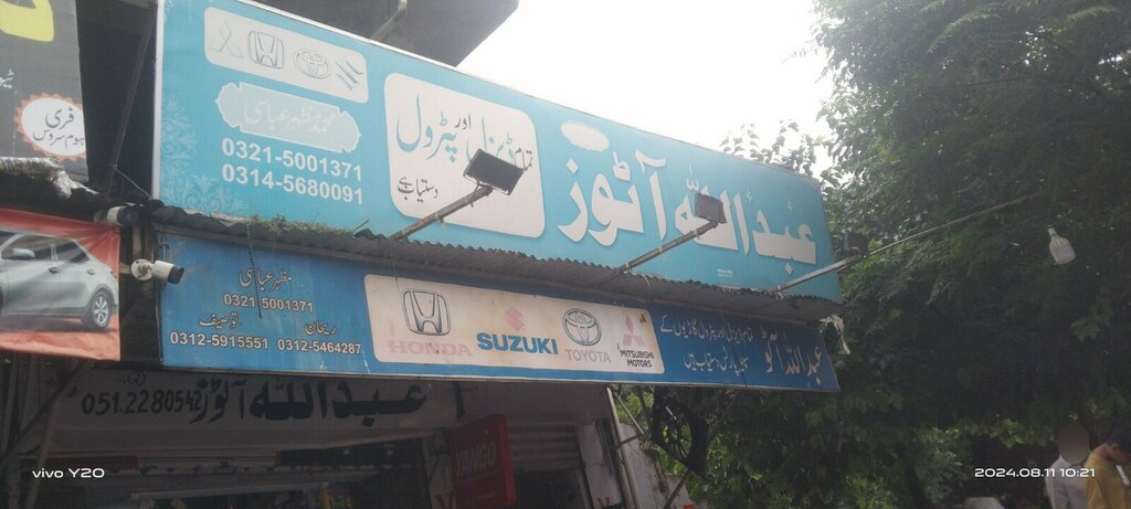 Otomobil servisi Abdullah Autos, Islamabad, foto