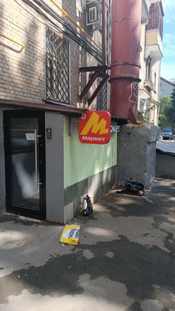 Teslimat noktası Yandex Market, Moskova, foto