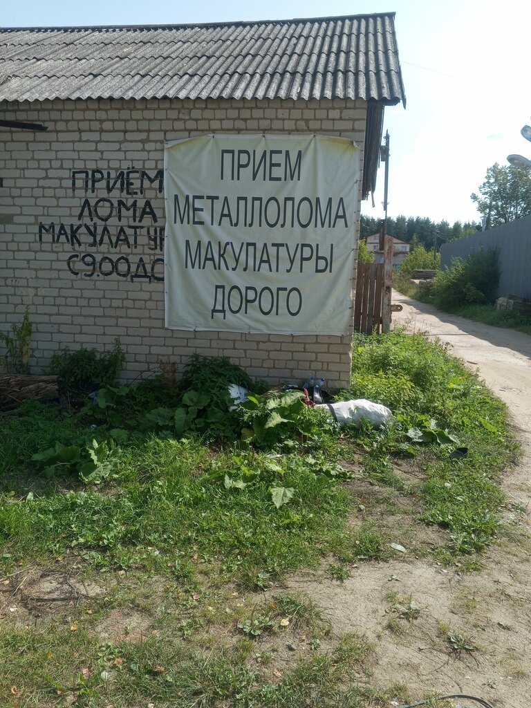 Geri dönüşüm maddeleri Прием лома и макулатуры, Ugliç, foto