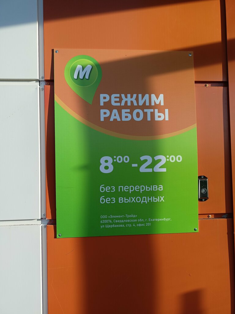 Süpermarket Монетка, Mariinsk, foto