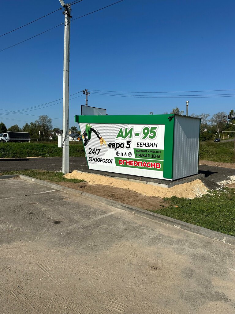 Benzin istasyonu АЗС робот, Nijegorodskaya oblastı, foto