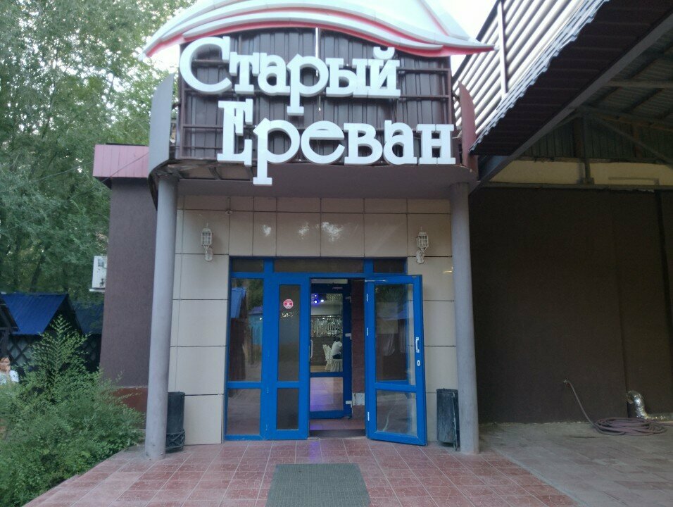 Kafe Old Yerevan, Öskemen (Ust‑Kamenogorsk), foto