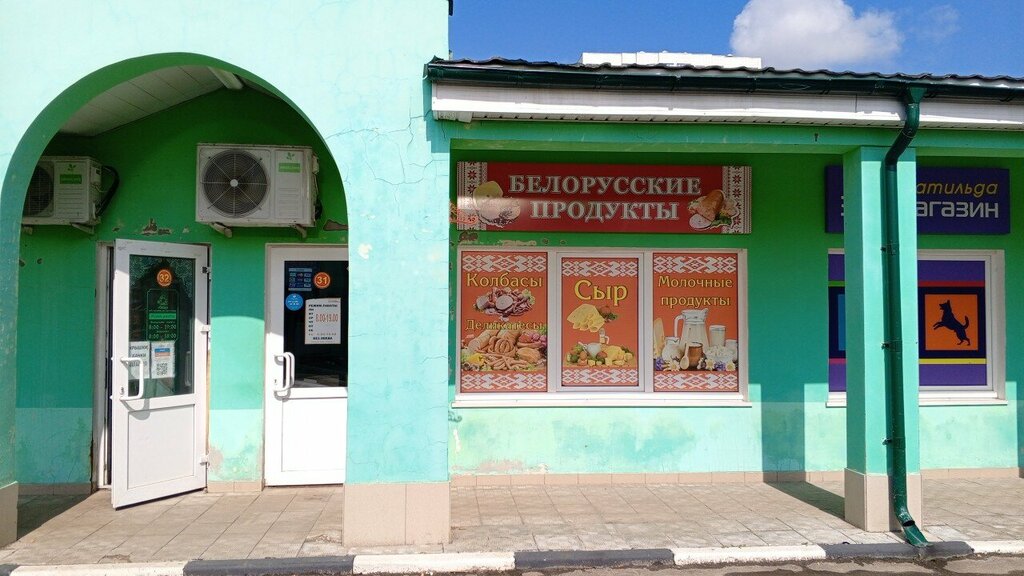 Örme üretimi Белорусские продукты, Kolomna, foto