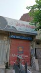Supreme Marble Store (No:41A, Mian Amiruddin Park, Miyan Amiruddin Park), endüstriyel mineraller  Lahor'dan