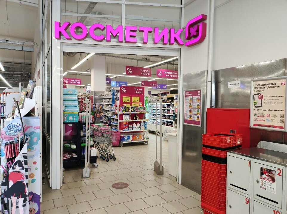 Kozmetik ve parfümeri mağazaları M. Kosmetik, Çeliabinsk, foto