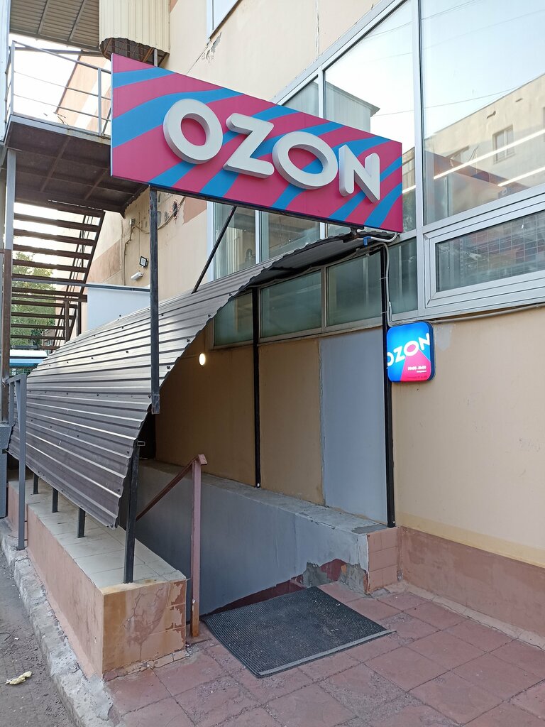 Teslimat noktası Ozon, Orenburg, foto