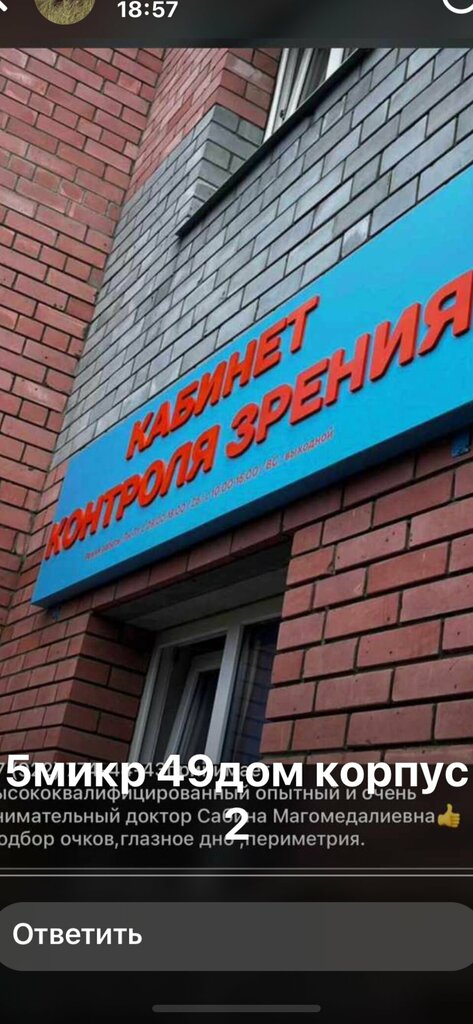 Göz sağlığı merkezleri Кабинет контроля зрения, Nefteyugansk, foto