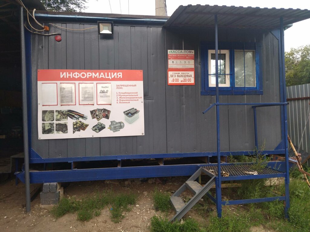 Hurda metal alımı Прием лома, Samara, foto