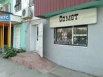 Samet (Abaı kóshesi No:9), market  Atırav'dan