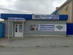 Гибкий Мрамор Декор (ulitsa 4-ya Liniya No:11), yapı mağazası  Kamensk‑Şahtinski'den