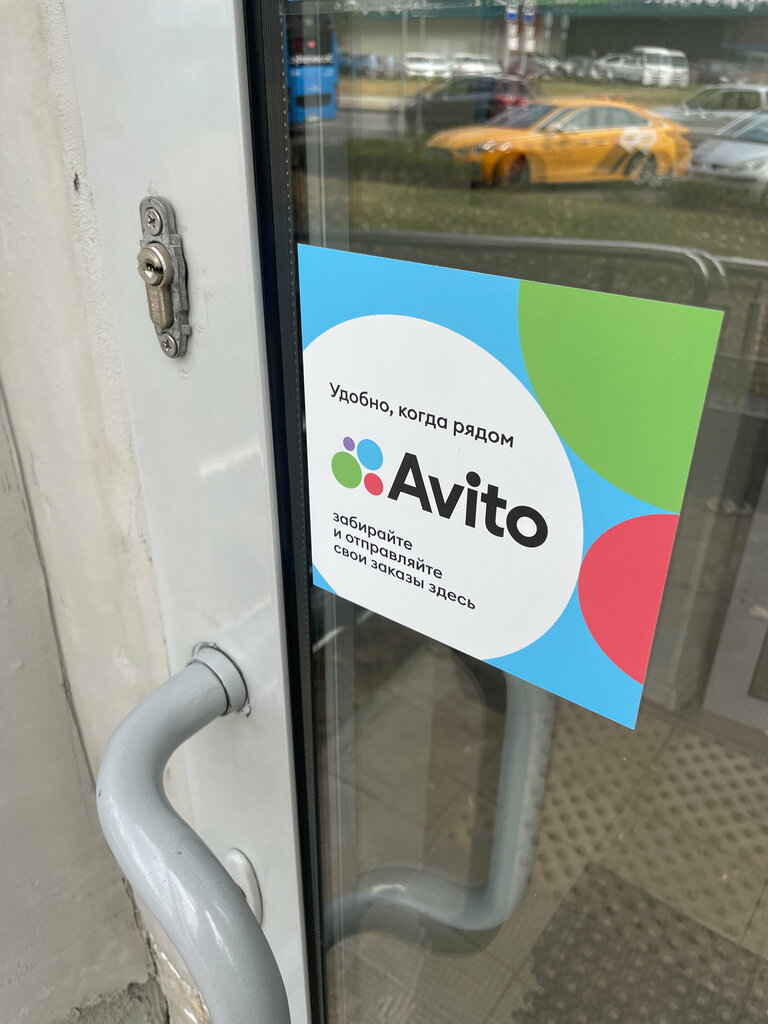 Teslimat noktası Авито, Moskova, foto