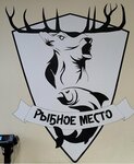 Рыбное место (Yamalo-Nenets Autonomous Area, Labytnangi, ulitsa Geologov), kasap, şarküteri  Labytnangi'den