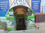 ProPlan (Moskovskiy Avenue No:114), petshop  Voronej'den