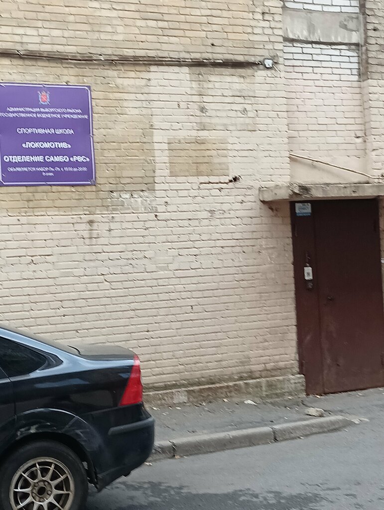Spor okulları Локомотив, отделение самбо РВС, Saint‑Petersburg, foto