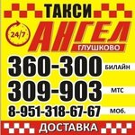 Angel (Oktyabrskaya ulitsa No:34Б, Korenevo Urban settlement), taksi  Kurskaya oblastından