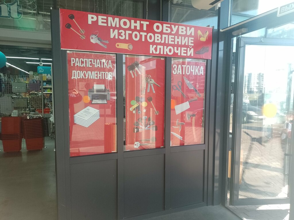 Ayakkabı tamiri Дом бытовых услуг, Verhniaya Pyşma, foto