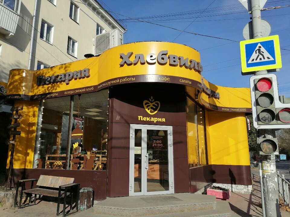 Ekmek fırını Хлебвиль, Yekaterinburg, foto