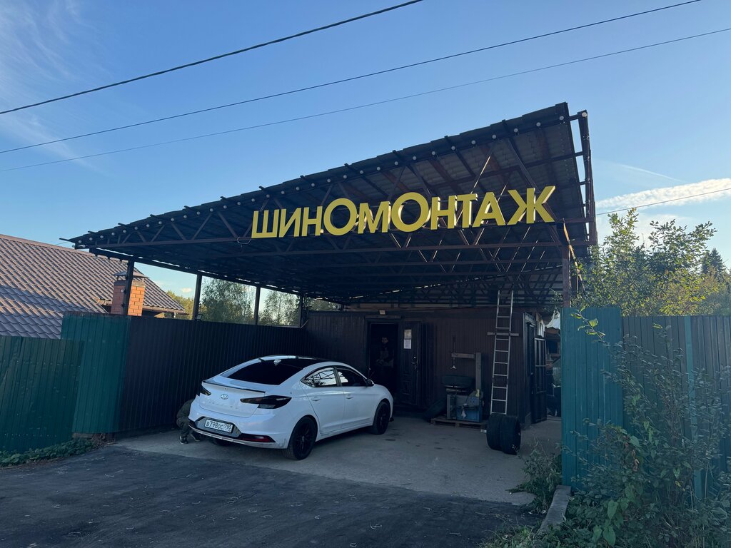 Oto lastik tamiri ШинОмОнтаж, Moskova ve Moskovskaya oblastı, foto