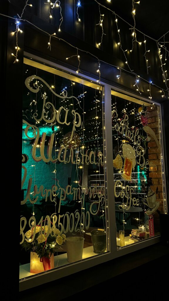 Bar Шальная Императрица, Miçurinsk, foto