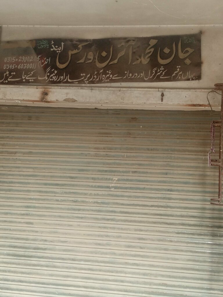 Kaynak işleri Jan Mohammad iron works, Karaçi, foto