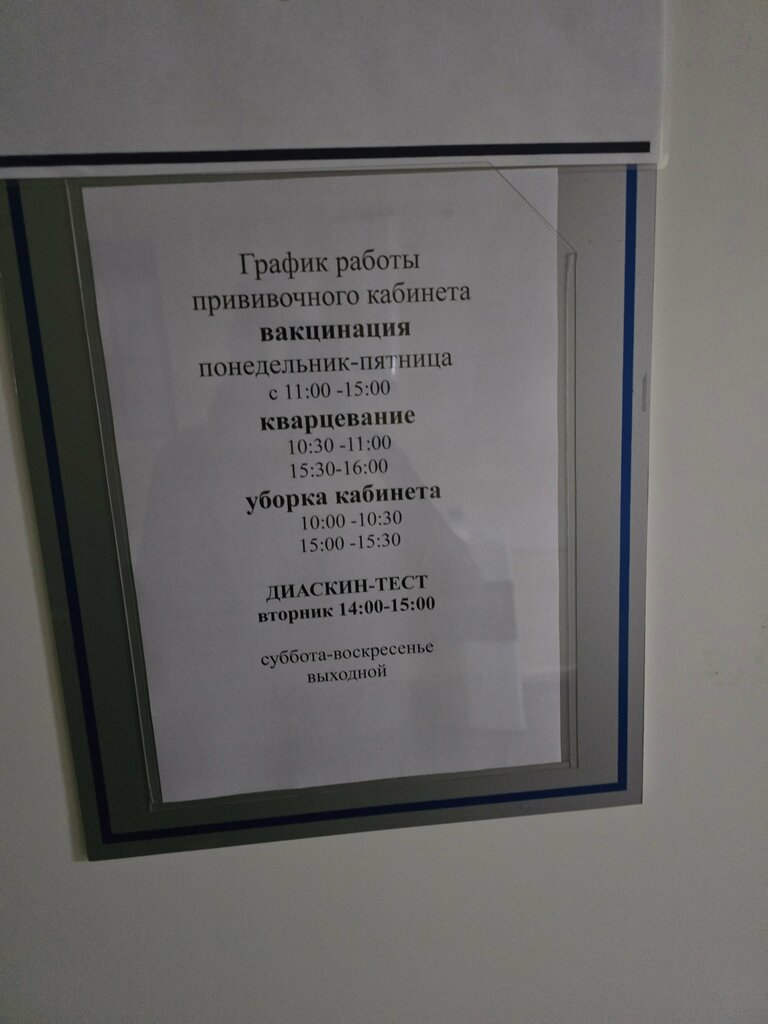 Aşılama noktası Пункт вакцинации в ГБУЗ МО Наро-Фоминская областная больница, Aprelevka, foto