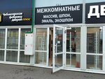 Чебоксарская фабрика дверей Плюс (MKAD, 25th kilometre No:вл4с3, Moscow), anahtar ve kapı üreticileri  Moskova'dan
