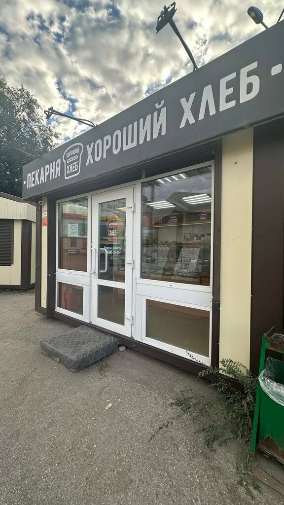 Ekmek fırını Хороший Хлеб, Balakovo, foto