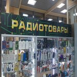 Radio Products (Kultury Street No:44), telsiz cihazlar  Yekaterinburg'dan