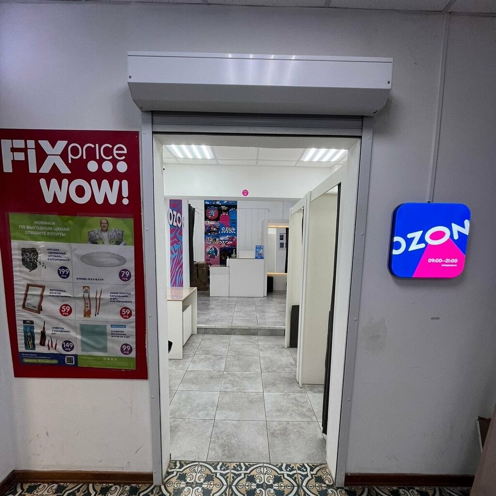 Teslimat noktası Ozon, Moskova, foto